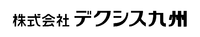 株式会社デクシス九州